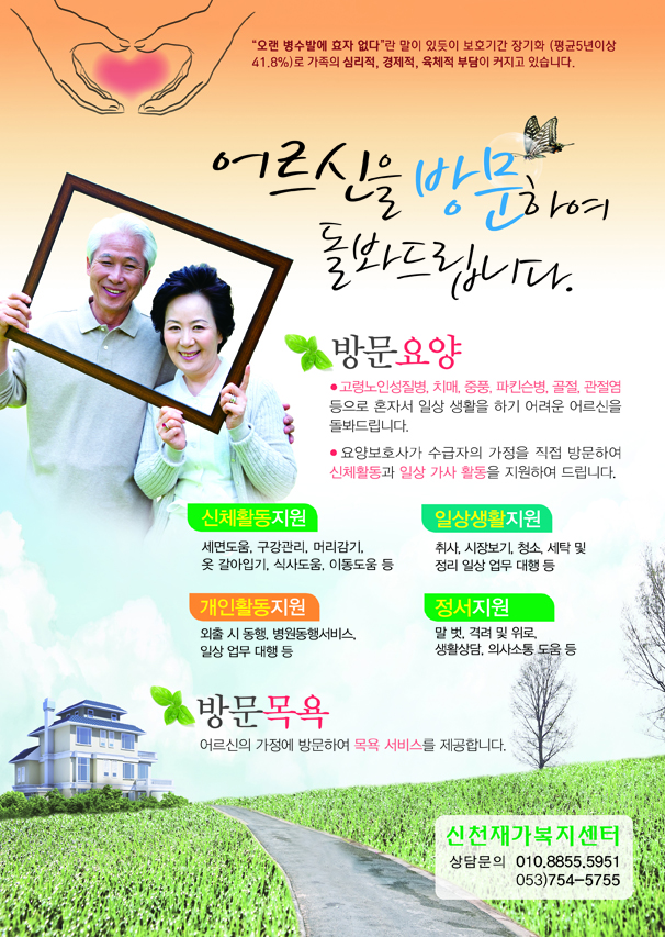 고품질 인쇄서비스 프린팅맨 신천재가복지센터전단지